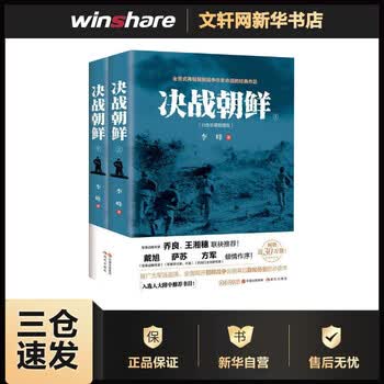 决战朝鲜(白金珍藏插图版)