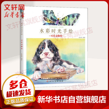 水彩时光手绘 可爱动物绘