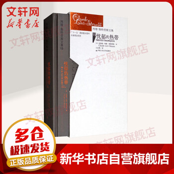 忧郁的热带
