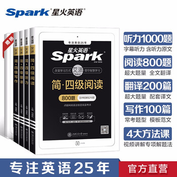 【官方旗舰店】星火英语备考2022.06四级阅读听力翻译写作文专项训练套装大学英语4级真题赠视频讲解2021