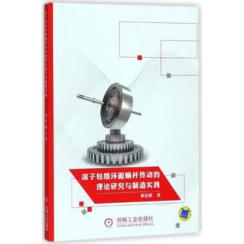 滚子包络环面蜗杆传动的理论研究与制造实践