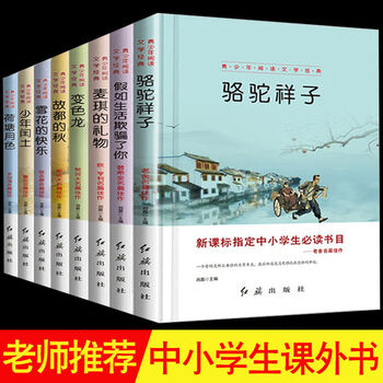 全8册经典阅读文学馆雨巷你若安好便是晴天书白落梅藤野先生绿春 8册【青少年阅读文学经典】