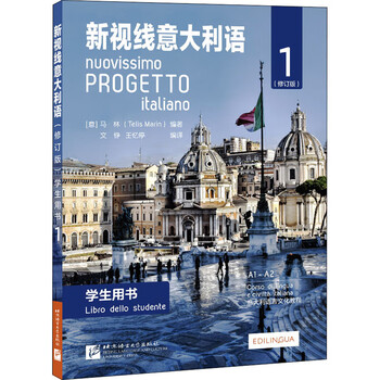 新视线意大利语:1:1:学生用书:Libro dello studente 书籍