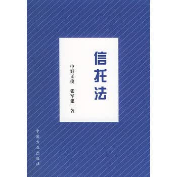信托法