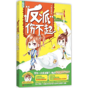 “反派”伤不起 墨衣清绝