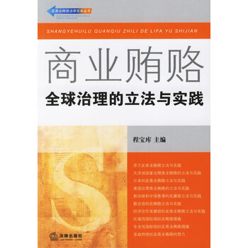 商业贿赂