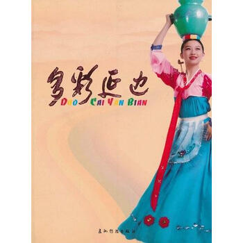 风情延边