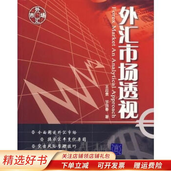 外汇市场透视 甘当善