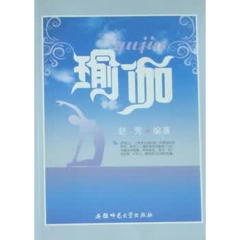包邮：瑜伽养生/保健瑜伽基本知识 图书