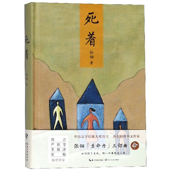 死着(精)