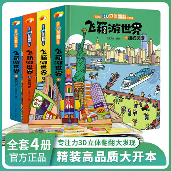 飞箱游世界全套4册