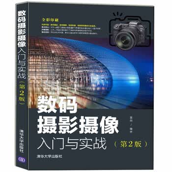 摄影摄像入门与实战（第2版）