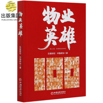 物业英雄
