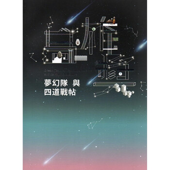 台版 高雄奖梦幻队与四道战帖 高雄市立美术馆 高雄得奖者作品集艺术绘画