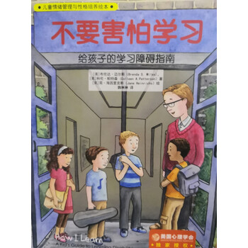 儿童情绪管理与性格培养绘本