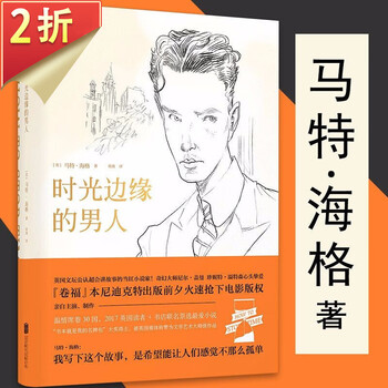【2折】马特·海格著外国小说作品书籍另著焦虑星球笔记 时光边缘的男人定价49.8