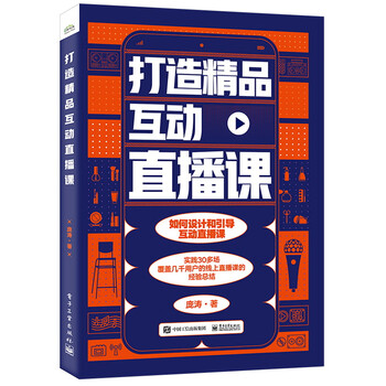 打造精品互动直播课
