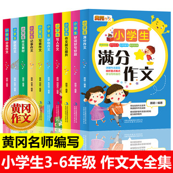 小学三四五六年级作文大全 写景写人记事状物获奖满分类作文书好词好句好段作文素材 小学生优秀作文大全集