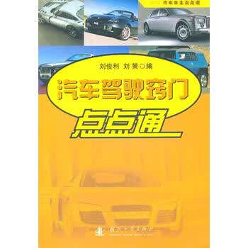 汽车驾驶窍门 点点通