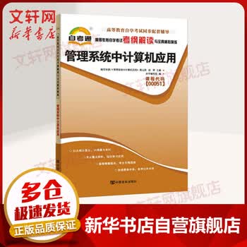管理系统中计算机应用