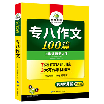 2021年新版 专八作文100篇