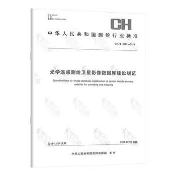 CH/T 3022-2019 光学遥感测绘卫星影像数据库建设规范