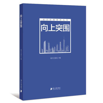 包邮：向上突围社会科学  图书