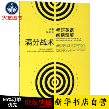 考研英语阅读理解满分战术