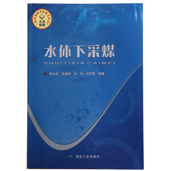 水体下采煤