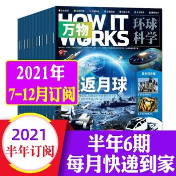 【送音频视频】万物杂志2022年/2023年订阅  环球科学青少年版 How it works中文版 2021年7-12月 共6本订阅