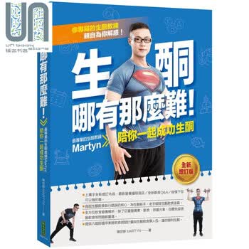 生酮哪有那么难 最专业的生酮教练Martyn陪你一起成功生酮 全新增订版 港台原版 陈世修 柿子文化