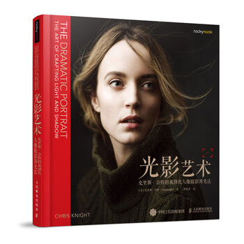 光影艺术 克里斯·奈特的戏剧化人像摄影用光法【以所选系列为准】