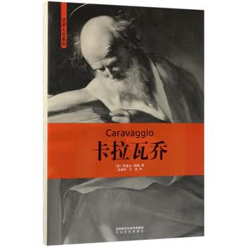 卡拉瓦乔(精)/艺术人生系列