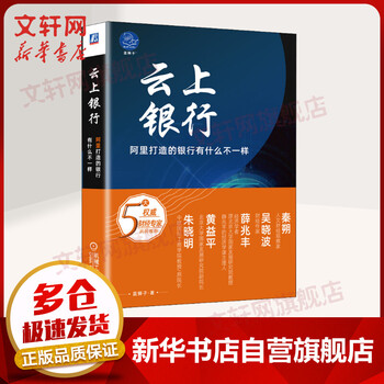 云上银行 阿里打造的银行有什么不一样