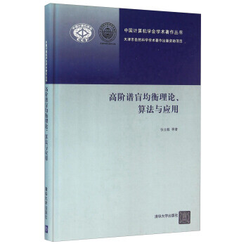 高阶谱盲均衡理论、算法与应用张立毅 等 清华大学出版社 9787302430520