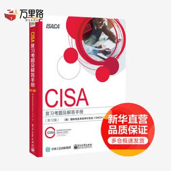 CISA复习考题及解答手册(第12版)