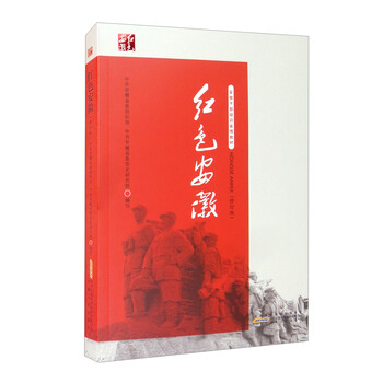 红色安徽（修订版）