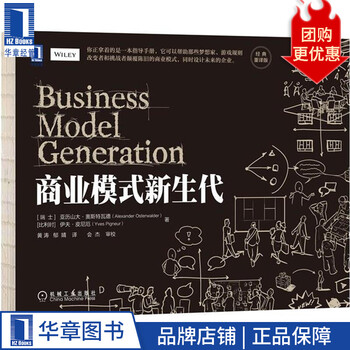 现货包邮 商业模式新生代（经典重译版）4998638