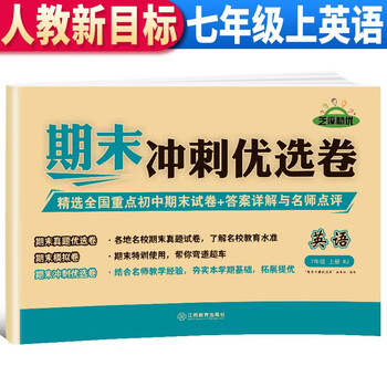 【期末卷】期末冲刺优选卷 七年级英语试卷上册人教版 期末复习专项训练卷 期末考试真题卷模拟卷 初一试卷上册