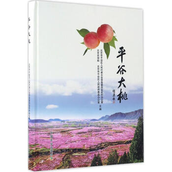 平谷大桃