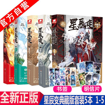 【官方直营】自选5本 正版星辰变典藏版全套1-5-10-11-15册 我吃西红柿 经典玄幻小说 星辰变典藏版1-5