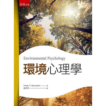预售 Frank T. McAndrew环境心理学(2版)五南