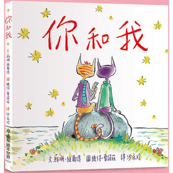 苏珊-维尔德 你和我 小鲁文化