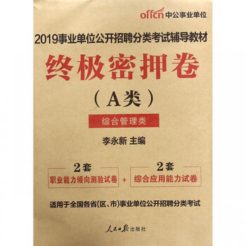 终极密押卷