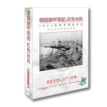 【可开具正规发票】【香蕉桌游】二战战役系列 第三部 德国装甲军团：红色台风 基础游戏