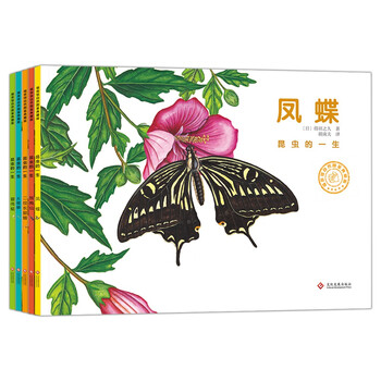 昆虫的一生5册3-6-9岁儿童科普绘本图画书图画版亲亲大自然绘本大师得田之久作品福音馆书店典藏书热销 中科院昆虫学家推