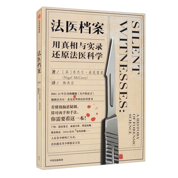法医档案9787521730616