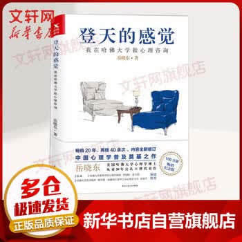 登天的感觉 我在哈佛大学做心理咨询