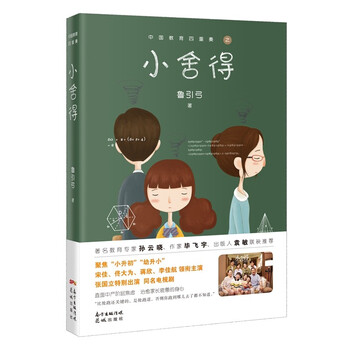 小舍得
