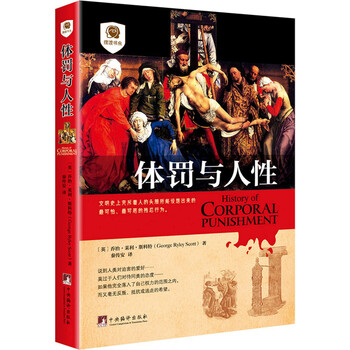 体罚与人性